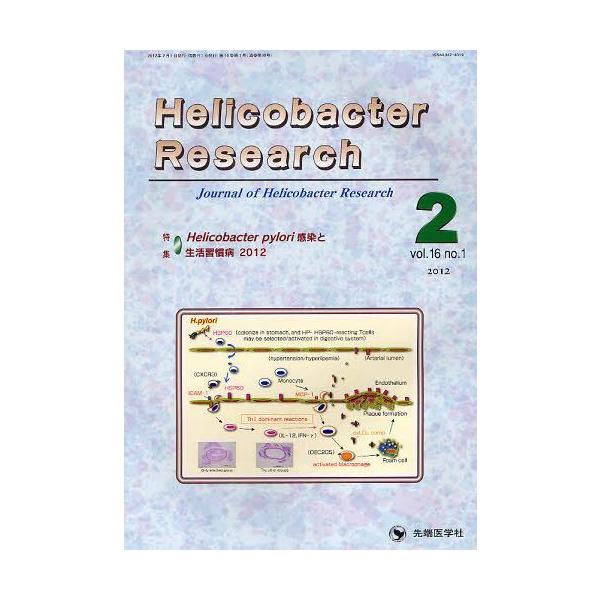 【発売日：2012年02月28日】「HelicobacterResearch」編集委員会/編集/Helicobacter Research Journal of Helicobacter Research vol.16no.1(2012-2...