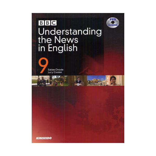 【発売日：2012年01月28日】小野田榮/編著 LucyCooker/編著/BBC Understanding the News in English DVDでBBCニュースを見て、聞いて、考える 9 [解答・訳なし]、メディア：BOOK...