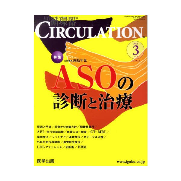 【発売日：2012年03月28日】岡島 年也 企画編集/CIRCULATION  2- 3 (月刊循環器)、メディア：BOOK、発売日：2012/03、重量：340g、商品コード：NEOBK-1082796、JANコード/ISBNコード：9...