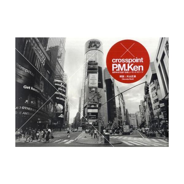 【発売日：2012年02月20日】P.M.Ken/〔撮影〕/crosspoint、メディア：BOOK、発売日：2012/02、重量：690g、商品コード：NEOBK-1083484、JANコード/ISBNコード：9784891949358