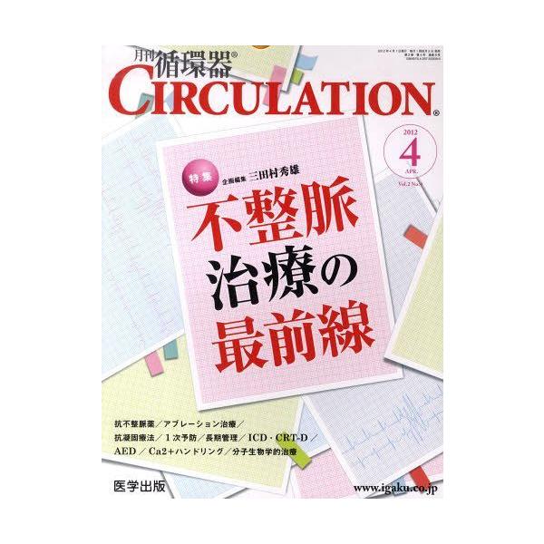 【発売日：2012年04月28日】三田村秀雄/CIRCULATION  2- 4 (月刊循環器)、メディア：BOOK、発売日：2012/04、重量：340g、商品コード：NEOBK-1096238、JANコード/ISBNコード：978428...
