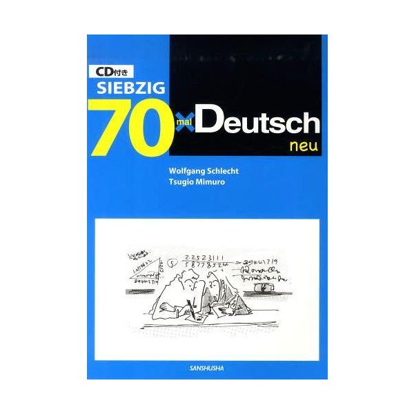 【発売日：2011年03月28日】三修社/ドイツ語70＜ノイ＞ [解答・訳なし]、メディア：BOOK、発売日：2011/03、重量：340g、商品コード：NEOBK-1096258、JANコード/ISBNコード：9784384122671