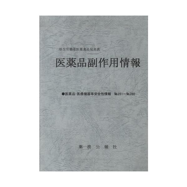 【発売日：2010年11月28日】薬務公報社/医薬品副作用情報 第29分冊、メディア：BOOK、発売日：2010/11、重量：340g、商品コード：NEOBK-1218059、JANコード/ISBNコード：9784896472097