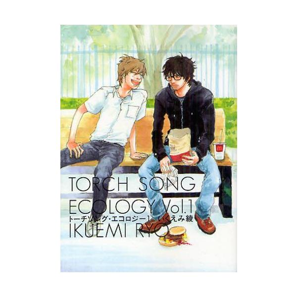 【発売日：2012年05月25日】いくえみ綾/著/トーチソング・エコロジー 1 (バーズコミックス スピカコレクション)、メディア：BOOK、発売日：2012/05、重量：180g、商品コード：NEOBK-1225766、JANコード/IS...