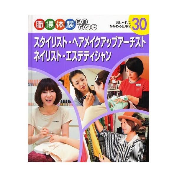 【発売日：2012年03月28日】ポプラ社/職場体験完全ガイド 30、メディア：BOOK、発売日：2012/03、重量：340g、商品コード：NEOBK-1226382、JANコード/ISBNコード：9784591127315