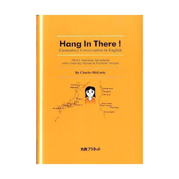 【発売日：2012年03月28日】CharlesMcLarty/著/Hang In There! Elementary Conversation in English Miyu's American Adventures while Stu...