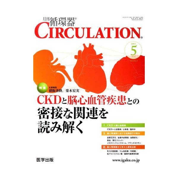 【発売日：2012年05月28日】医学出版/CIRCULATION  2- 5 (月刊循環器)、メディア：BOOK、発売日：2012/05、重量：340g、商品コード：NEOBK-1232108、JANコード/ISBNコード：9784287...