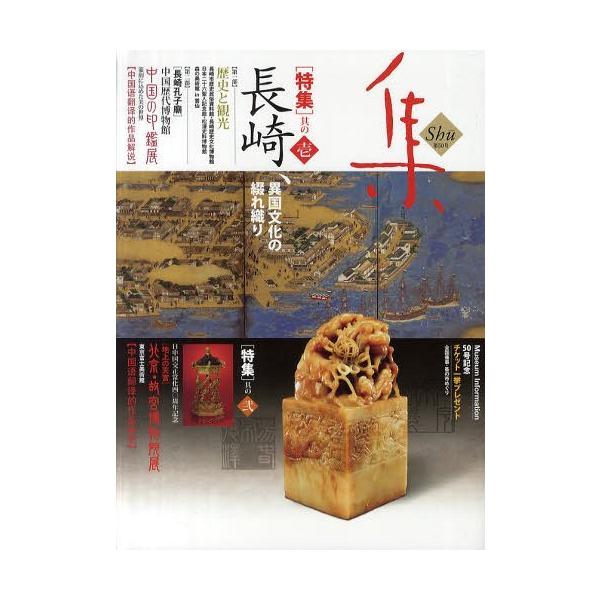 【発売日：2012年04月21日】集出版社/集 古美術名品＜集＞ Vol.50(2012)、メディア：BOOK、発売日：2012/04、重量：540g、商品コード：NEOBK-1234558、JANコード/ISBNコード：978492103...