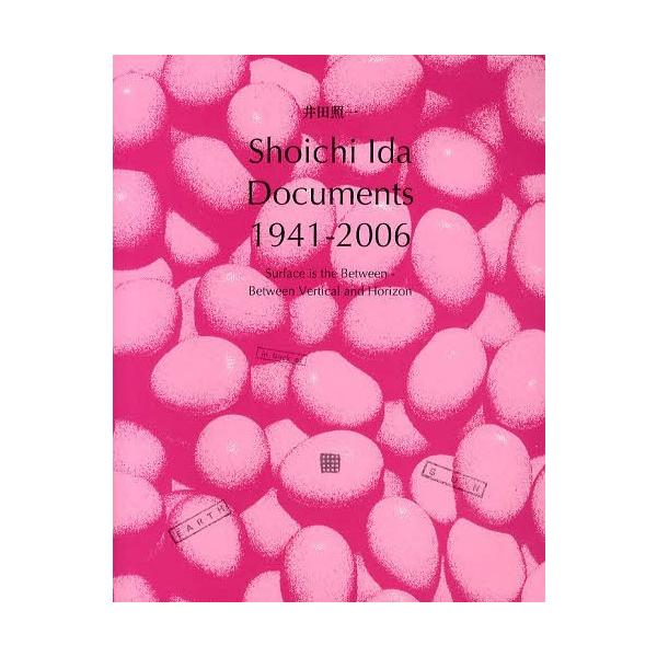 【発売日：2012年04月28日】井田照一/〔作〕 イダショウイチスタジオ/企画・編集/Shoichi Ida Documents1941-2006 Surface is the Between‐Between Vertical and H...