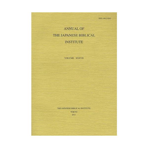 【発売日：2012年04月28日】日本聖書学研究所/ANNUAL OF THE JAPANESE BIBLICAL INSTITUTE VOLUME37(2011)、メディア：BOOK、発売日：2012/04、重量：340g、商品コード：N...
