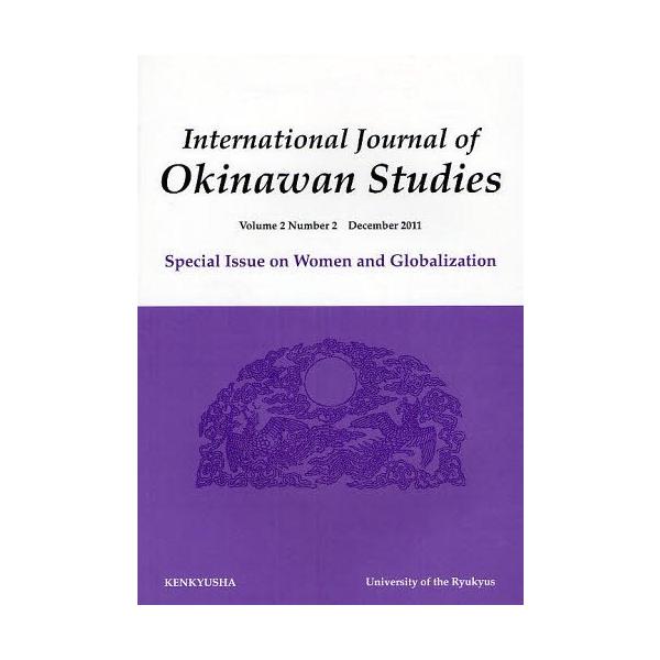 【発売日：2011年12月28日】University/IJOS International Journal of Okinawan Studies Vol.2no.2(2011December)、メディア：BOOK、発売日：2011/12...