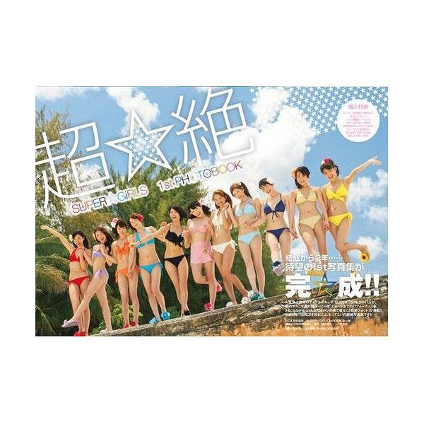 【発売日：2012年05月14日】東京ニュース通信社/超☆絶 SUPER☆GiRLS 1stP、メディア：BOOK、発売日：2012/05、重量：950g、商品コード：NEOBK-1241734、JANコード/ISBNコード：9784863...