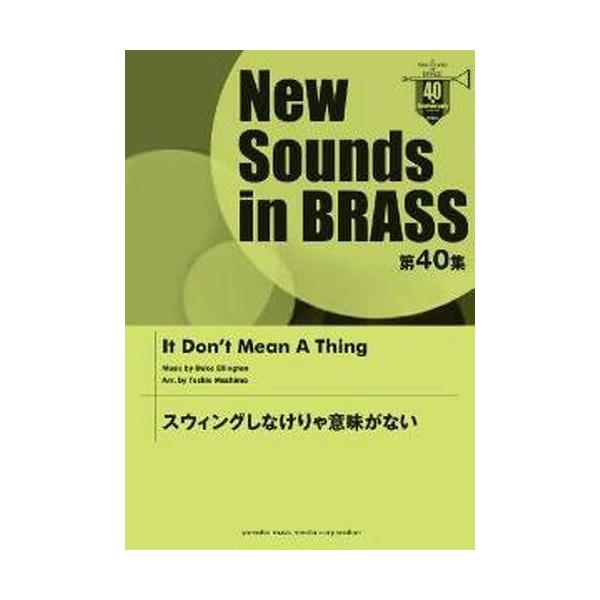 【発売日：2012年05月04日】ヤマハミュージックメディア/楽譜 スウィングしなけりゃ意味がない (NewSounds inBRASS 40)、メディア：BOOK、発売日：2012/05、重量：690g、商品コード：NEOBK-12432...