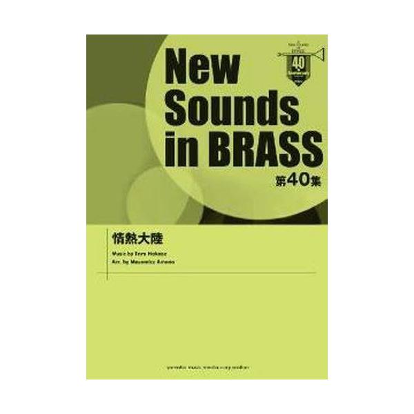 【発売日：2012年05月04日】ヤマハミュージックメディア/楽譜 情熱大陸 (NewSounds inBRASS 40)、メディア：BOOK、発売日：2012/05、重量：690g、商品コード：NEOBK-1243237、JANコード/I...
