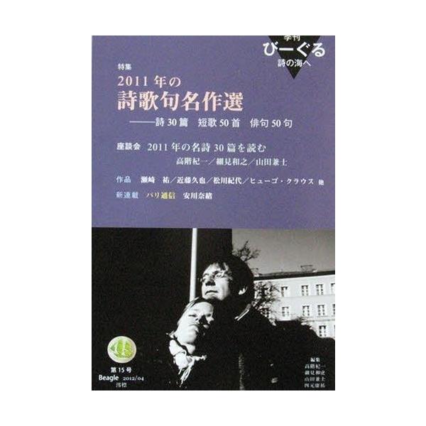 【発売日：2012年04月28日】細見和之/著 安川奈緒/著/季刊びーぐる  15、メディア：BOOK、発売日：2012/04、重量：241g、商品コード：NEOBK-1243773、JANコード/ISBNコード：9784860782092