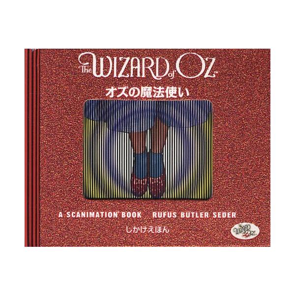【発売日：2012年05月13日】ルーファス・バトラー・セダー/さく たにゆき/やく/オズの魔法使い / 原タイトル:THE WIZARD OF OZ (しかけえほん)、メディア：BOOK、発売日：2012/05、重量：417g、商品コード...