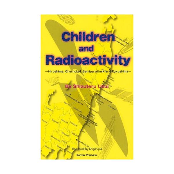 【発売日：2012年05月16日】碓井静照/著 ShigFujita/〔訳〕/Children and Radioactivity Hiroshima Chernobyl Semiparatinsk and Fukushima、メディア：B...