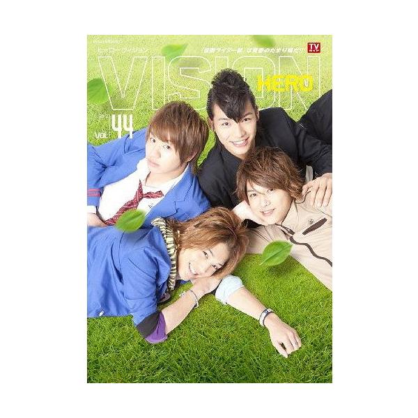 【発売日：2012年06月02日】東京ニュース通信社/HERO VISION (ヒーローヴィジョン) Vol.44 (TOKYO NEWS MOOK 通巻299号)、メディア：BOOK、発売日：2012/06、重量：450g、商品コード：N...