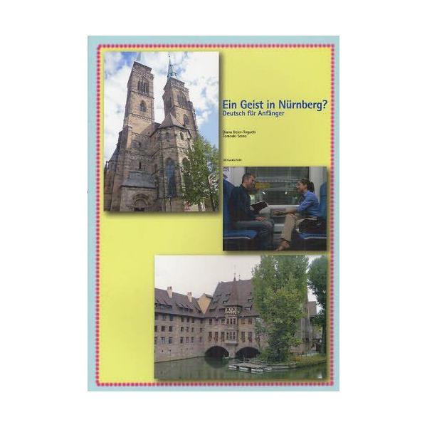 【発売日：2012年02月28日】DianaBeier‐Taguchi/編 清野智昭/編/一緒に話そう ドイツ語、メディア：BOOK、発売日：2012/02、重量：340g、商品コード：NEOBK-1255743、JANコード/ISBNコー...