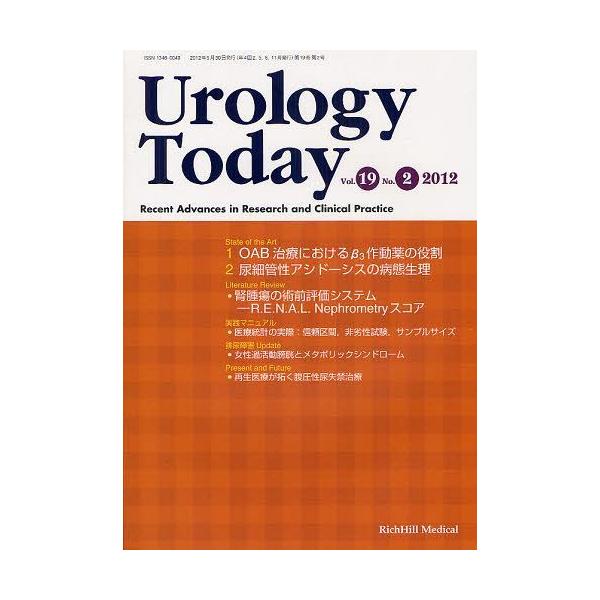 【発売日：2012年05月28日】リッチヒルメディカル/Urology Today Recent Advances in Research and Clinical Practice Vol.19No.2(2012)、メディア：BOOK、発...