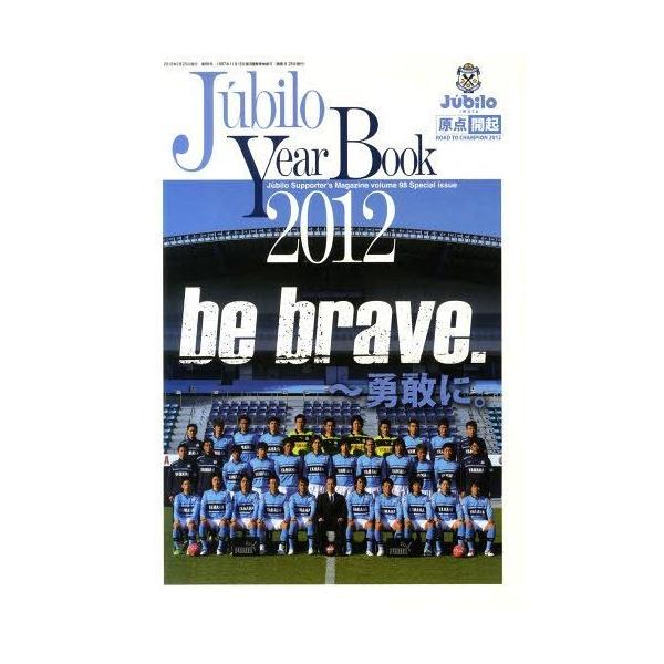 【発売日：2012年02月28日】ヤマハフットボ/ジュビロ磐田サポーターズマガジン  98 ('12 Jubilo Year Book)、メディア：BOOK、発売日：2012/02、重量：200g、商品コード：NEOBK-1260876、J...