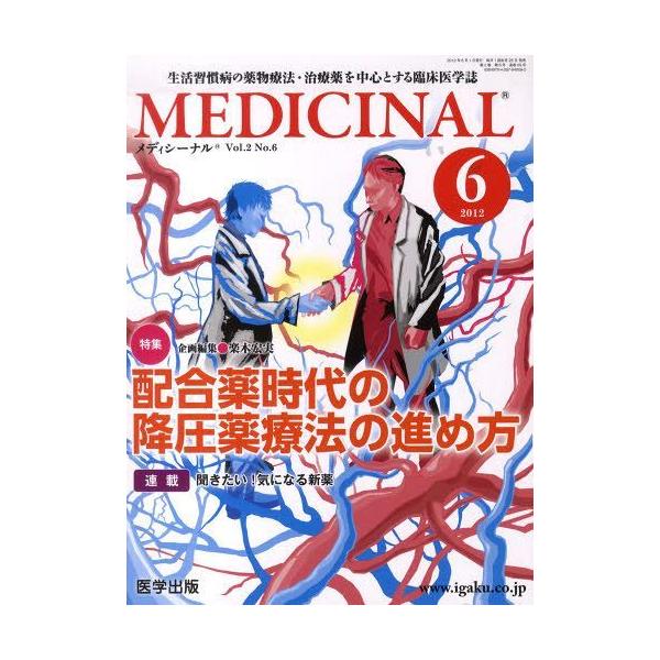 【発売日：2012年06月28日】医学出版/MEDICINAL 2- 6、メディア：BOOK、発売日：2012/06、重量：340g、商品コード：NEOBK-1262141、JANコード/ISBNコード：9784287840092