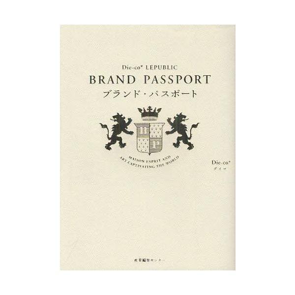 【発売日：2012年06月23日】Die‐co*/著/ブランド・パスポート MAISON ESPRIT AND ART CAPTIVATING THE WORLD、メディア：BOOK、発売日：2012/06、重量：340g、商品コード：NE...