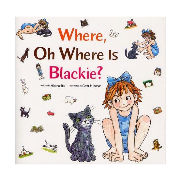 【発売日：2012年06月29日】AkiraIto/原作 GenHirose/絵 PeterHowlett/英訳/ねこどこどこにゃあ Where Oh Where Is Blackie? 英語版 / 原タイトル:ねこどこどこにゃあ、メディア...