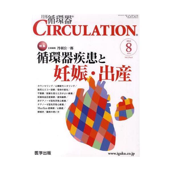 【発売日：2012年08月22日】医学出版/CIRCULATION  2- 8 (月刊循環器)、メディア：BOOK、発売日：2012/08、重量：340g、商品コード：NEOBK-1317068、JANコード/ISBNコード：9784287...