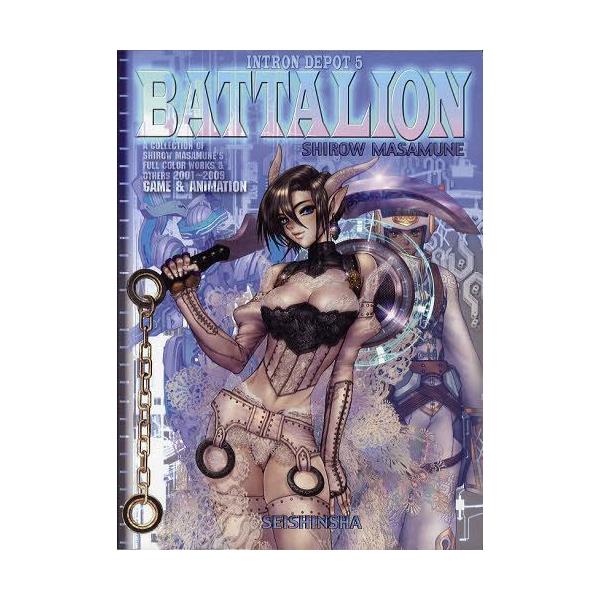 【発売日：2012年07月13日】士郎正宗/著/INTRON DEPOT (イントロンデポ) 5 BATTALION、メディア：BOOK、発売日：2012/07、重量：850g、商品コード：NEOBK-1317128、JANコード/ISBN...