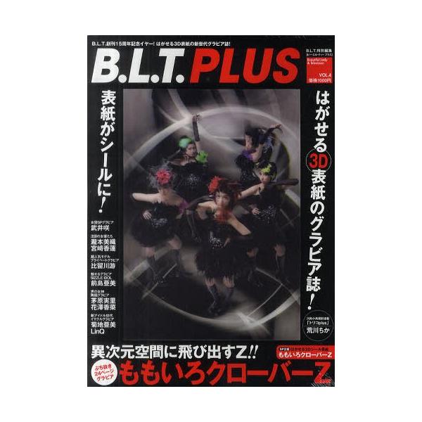 【発売日：2012年08月10日】東京ニュース通信社/B.L.T. PLUS   4、メディア：BOOK、発売日：2012/08、重量：200g、商品コード：NEOBK-1317352、JANコード/ISBNコード：9784863362505