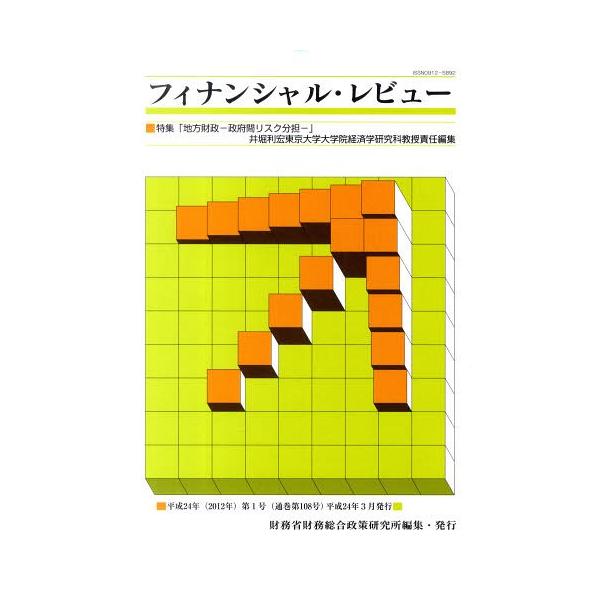 【発売日：2012年03月28日】財務省財務総合/フィナンシャル・レビュー 108、メディア：BOOK、発売日：2012/03、重量：340g、商品コード：NEOBK-1322684、JANコード/ISBNコード：9784990522247