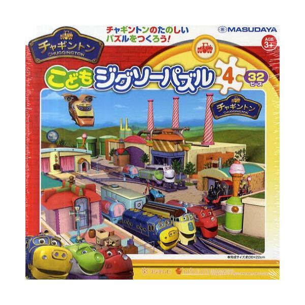 【発売日：2012年07月28日】金の星社/チャギントン こどもジグソーパズル 4、メディア：BOOK、発売日：2012/07、重量：200g、商品コード：NEOBK-1324008、JANコード/ISBNコード：9784323892085