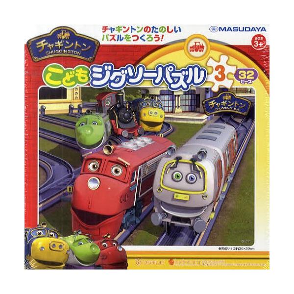 【発売日：2012年07月28日】金の星社/チャギントン こどもジグソーパズル 3、メディア：BOOK、発売日：2012/07、重量：200g、商品コード：NEOBK-1324009、JANコード/ISBNコード：9784323892078