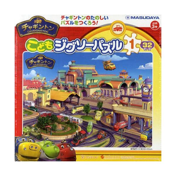 【発売日：2012年07月28日】金の星社/チャギントン こどもジグソーパズル 1、メディア：BOOK、発売日：2012/07、重量：200g、商品コード：NEOBK-1324011、JANコード/ISBNコード：9784323892054