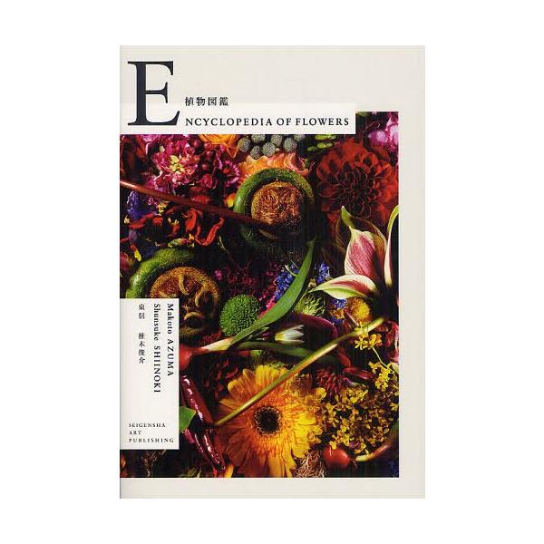 【発売日：2012年07月28日】東信 椎木俊介/植物図鑑 ENCYCLOPEDIA OF FLOWERS、メディア：BOOK、発売日：2012/07、重量：690g、商品コード：NEOBK-1324209、JANコード/ISBNコード：9...