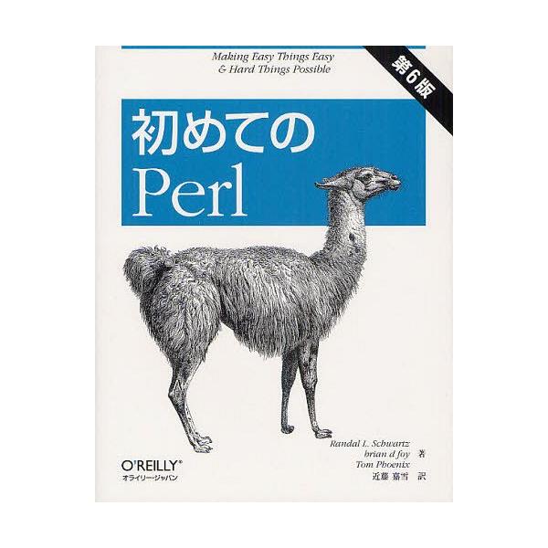 【発売日：2012年07月27日】RandalL.Schwartz/著 briandfoy/著 TomPhoenix/著 近藤嘉雪/訳/初めてのPerl / 原タイトル:Learning Perl 原著第6版の翻訳、メディア：BOOK、発売...
