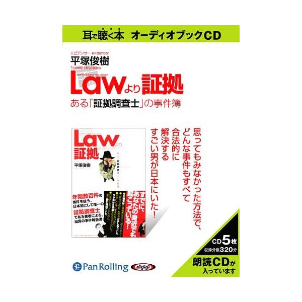 【発売日：2009年03月03日】総合法令出版 / 平塚俊樹/[オーディオブックCD] Law(ロウ)より証拠、メディア：BOOK、発売日：2009/03、重量：190g、商品コード：NEOBK-1328146、JANコード/ISBNコード...