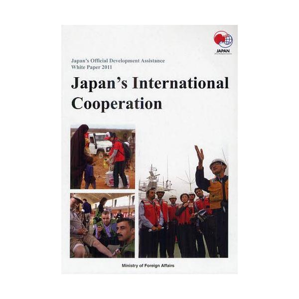 【発売日：2012年07月28日】外務省/編集 アークコミュニケーションズ/訳/Japan’s Official Development Assistance White Paper 2011、メディア：BOOK、発売日：2012/07、重...