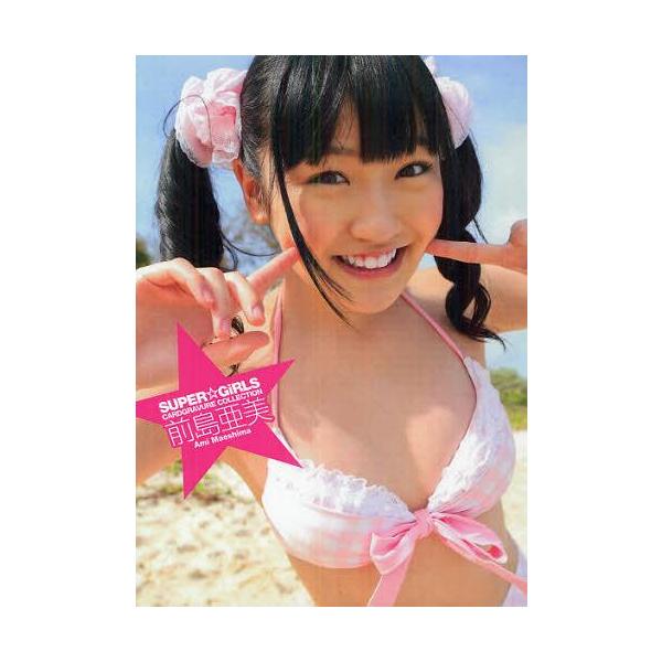 【発売日：2012年08月13日】東京ニュース通信社/前島亜美 CARD GRAVURE CO、メディア：BOOK、発売日：2012/08、重量：221g、商品コード：NEOBK-1337301、JANコード/ISBNコード：9784863...