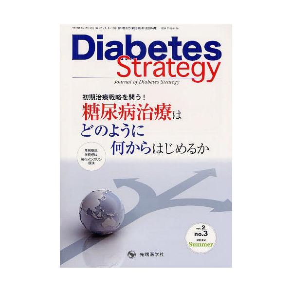 【発売日：2012年08月28日】「DiabetesStrategy」編集委員会/編集/Diabetes Strategy Journal of Diabetes Strategy Vol.2No.3(2012Summer)、メディア：BO...