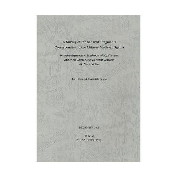 【発売日：2011年12月28日】鄭鎮一/著 吹田隆道/著/A Survey of the Sanskrit Fragments Corresponding to the Chinese Madhyam gama Including Ref...