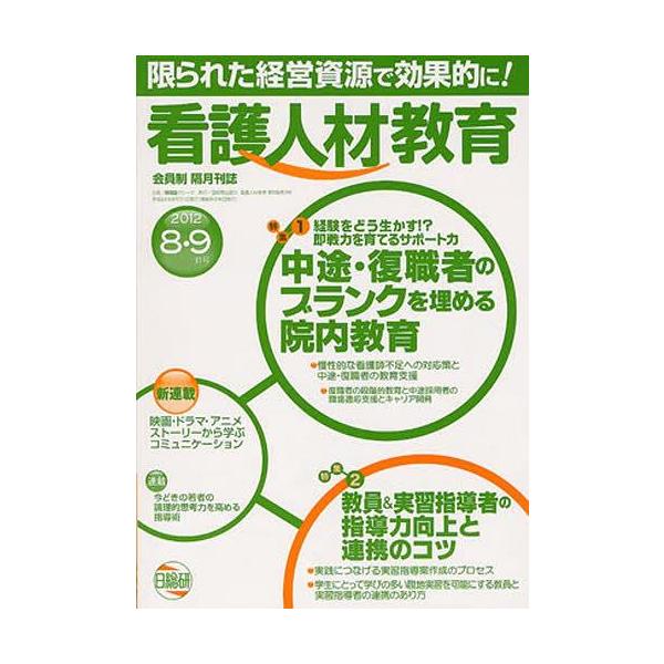 【発売日：2012年08月29日】日総研グループ企画/看護人材教育  9- 3、メディア：BOOK、発売日：2012/08、重量：340g、商品コード：NEOBK-1342739、JANコード/ISBNコード：9784776090441