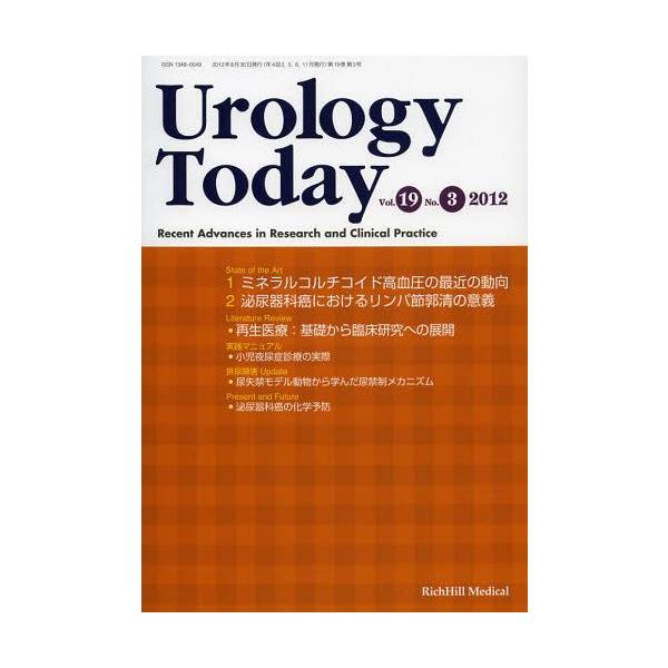 【発売日：2012年08月28日】リッチヒルメディカル/Urology Today Recent Advances in Research and Clinical Practice Vol.19No.3(2012)、メディア：BOOK、発...