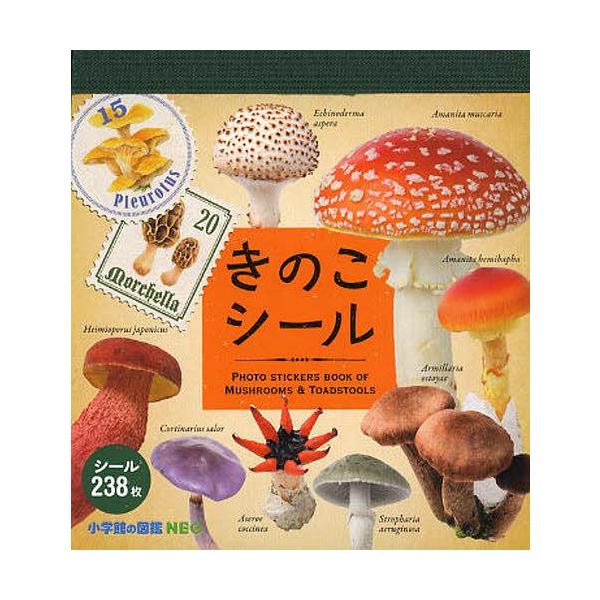 【発売日：2012年09月16日】大作晃一/写真/きのこシール (小学館の図鑑NEO まるごとシールブック)、メディア：BOOK、発売日：2012/09、重量：60g、商品コード：NEOBK-1348887、JANコード/ISBNコード：9...