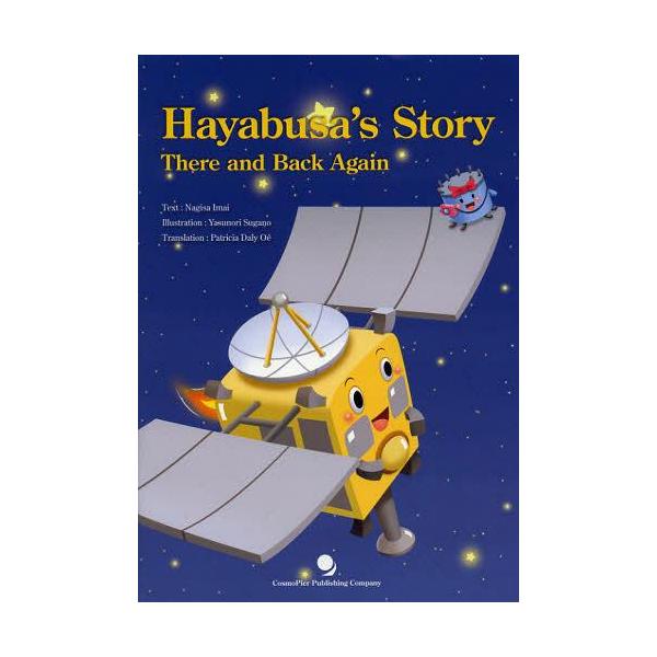 【発売日：2011年07月28日】NagisaImai/〔文〕 YasunoriSugano/〔絵〕 PatriciaDalyOe/〔訳〕/Hayabusa’s Story There and Back Again、メディア：BOOK、発売...