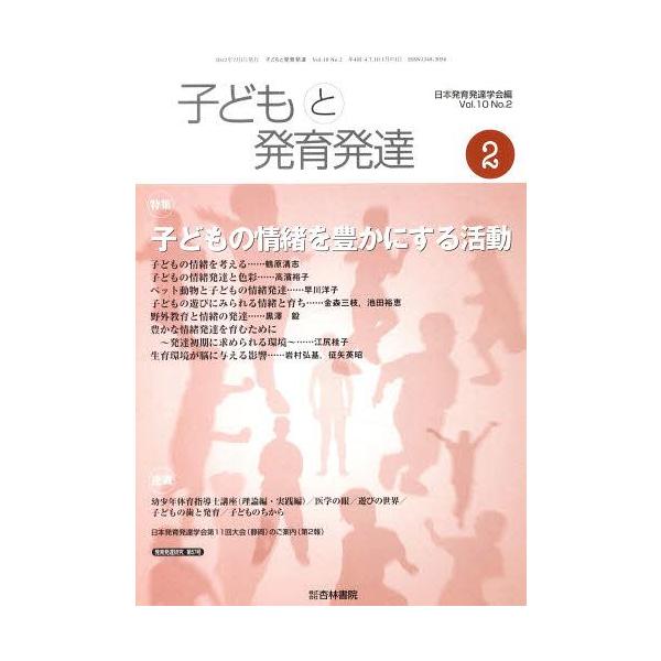 【発売日：2012年07月28日】日本発育発達学会/編/子どもと発育発達 10- 2、メディア：BOOK、発売日：2012/07、重量：340g、商品コード：NEOBK-1353176、JANコード/ISBNコード：9784764411371
