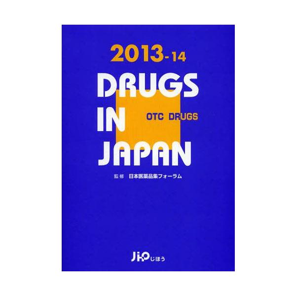 【発売日：2012年09月22日】日本医薬品集フォーラム/監修/日本医薬品集 2013-14年版一般薬、メディア：BOOK、発売日：2012/09、重量：340g、商品コード：NEOBK-1353310、JANコード/ISBNコード：978...