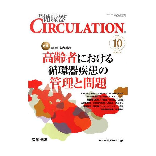 【発売日：2012年10月26日】医学出版/CIRCULATION  2-10 (月刊循環器)、メディア：BOOK、発売日：2012/10、重量：340g、商品コード：NEOBK-1354159、JANコード/ISBNコード：9784287...