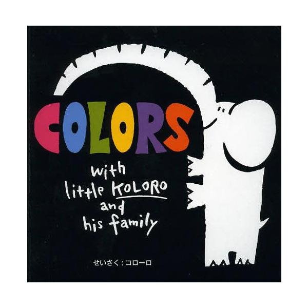 【発売日：2012年09月22日】コローロ/著/COLORS with little KOLORO and his family、メディア：BOOK、発売日：2012/09、重量：200g、商品コード：NEOBK-1354224、JANコー...